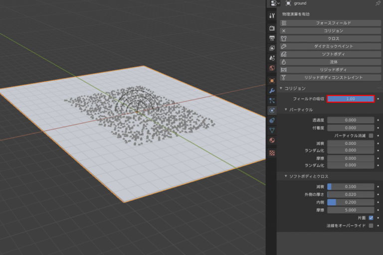 [Blender 2.8] 『重力』と『フォースフィールド』 [フォース] - ほろほろりドットコム