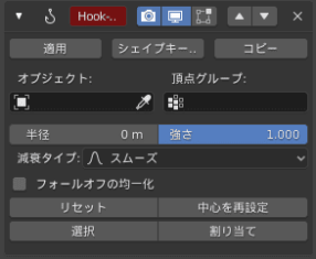 [Blender 2.8] 引っ張って変形 [フックモディファイアー] - ほろほろりドットコム
